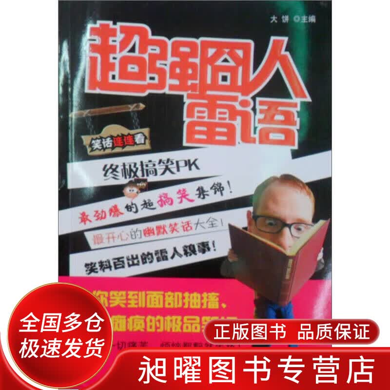 超强囧人雷语 搞笑PK【精选】