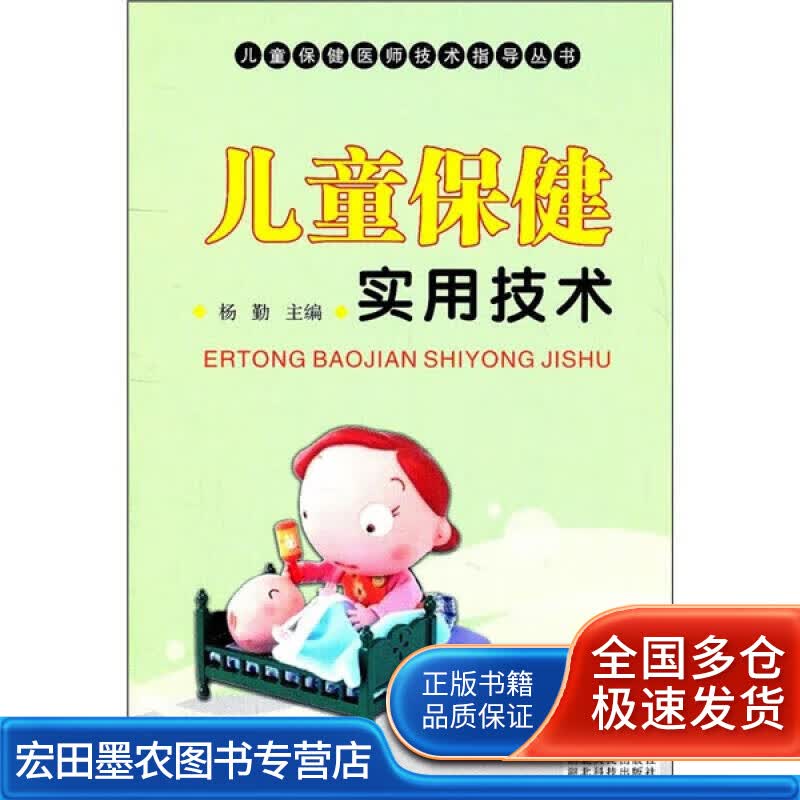 儿童保健实用技术【好书】