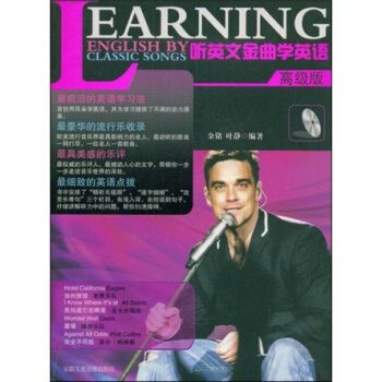 听英文金曲学英语高级版