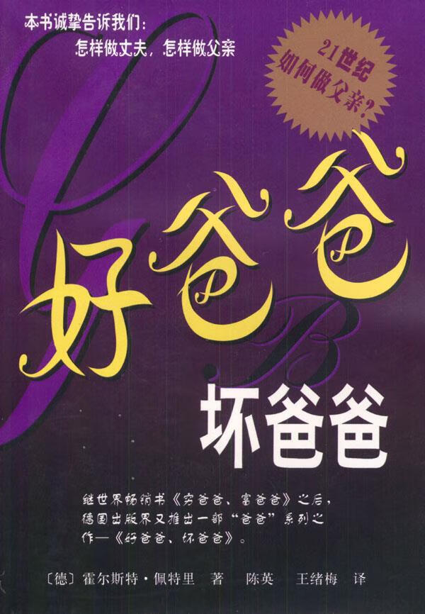 好爸爸坏爸爸