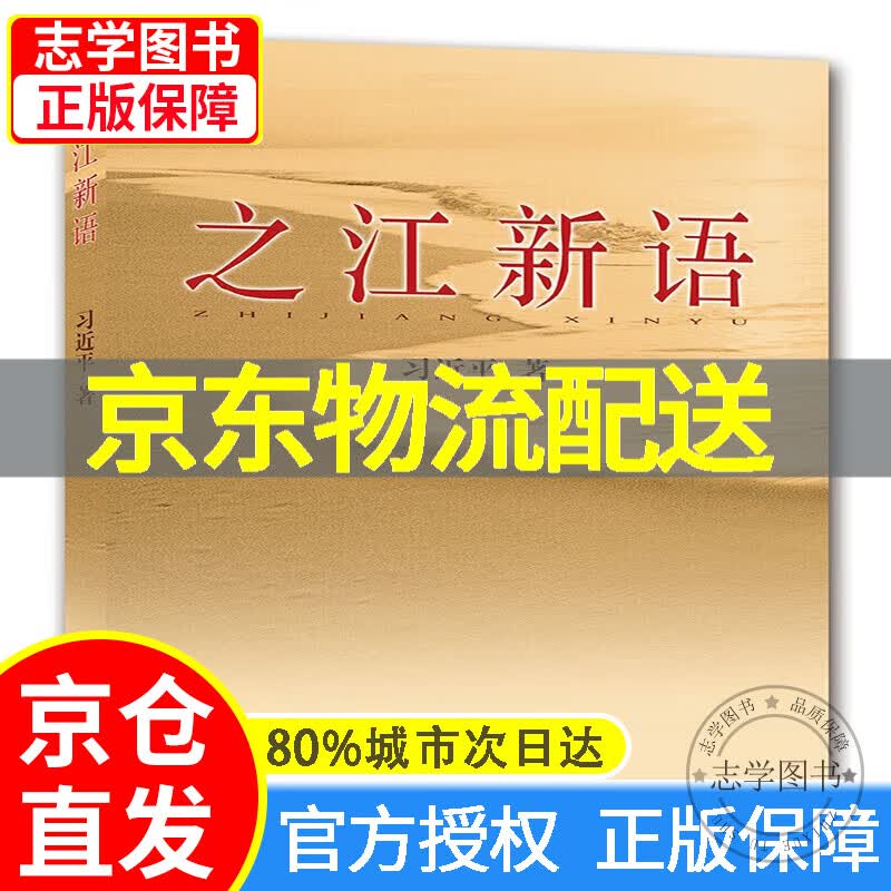 之江新语 红色