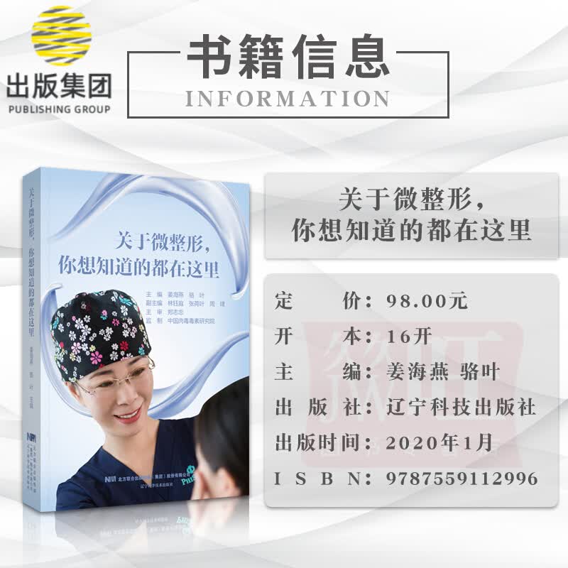关于微整形你想知道的都在这里(精)