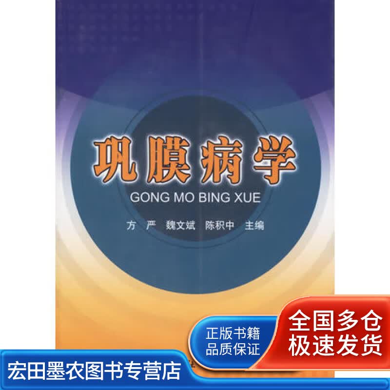 巩膜病学【好书】