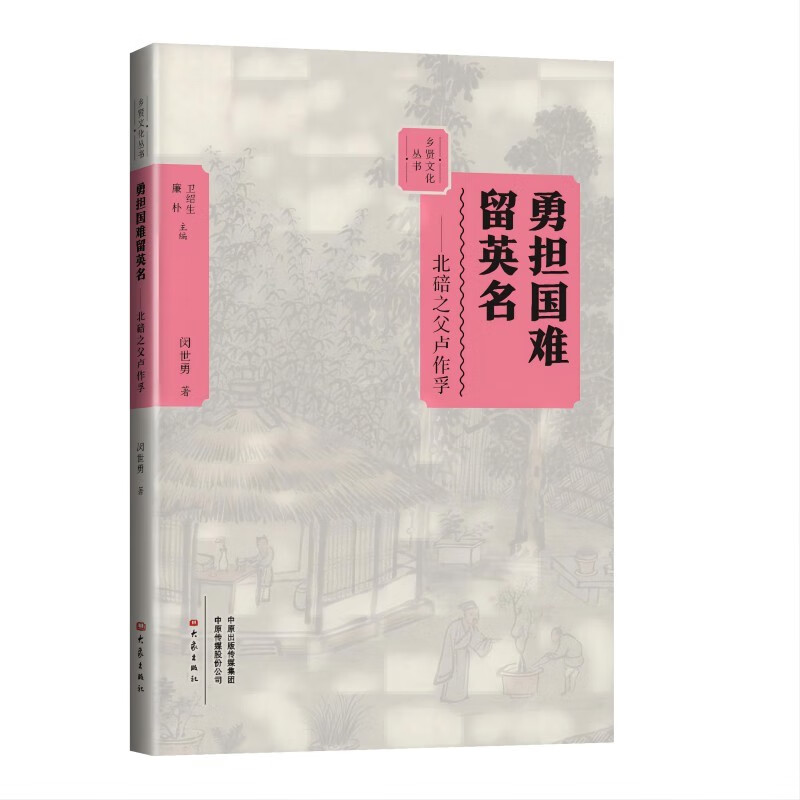 勇担国难留英名：“北碚之父”卢作孚