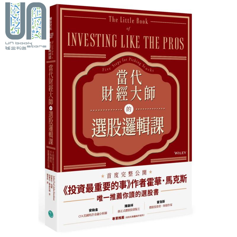 当代财经大师的选股逻辑课 5招顶*投资机构不外传的关键选股技术 港台原版 约书亚 培尔 乐金