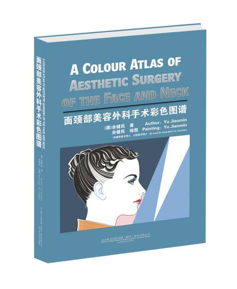 面颈部美容外科手术彩色图谱余健民医学9787538199444 面美容整形外科手术图谱