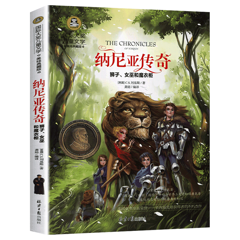 城堡镇的蓝猫 国际大奖儿童文学系列小说小学生四五六年级课外书老师阅读畅销插图美绘版世界经典人教版上下 纳尼亚传奇
