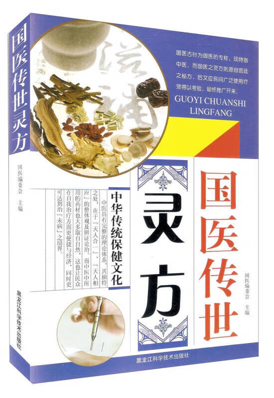【书】国医传世灵方
