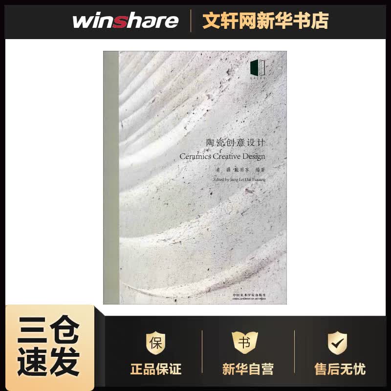 陶瓷创意设计