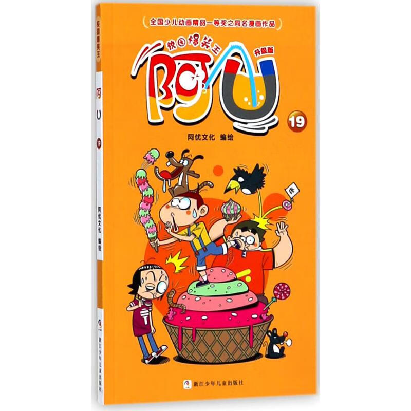 阿U 19升级版