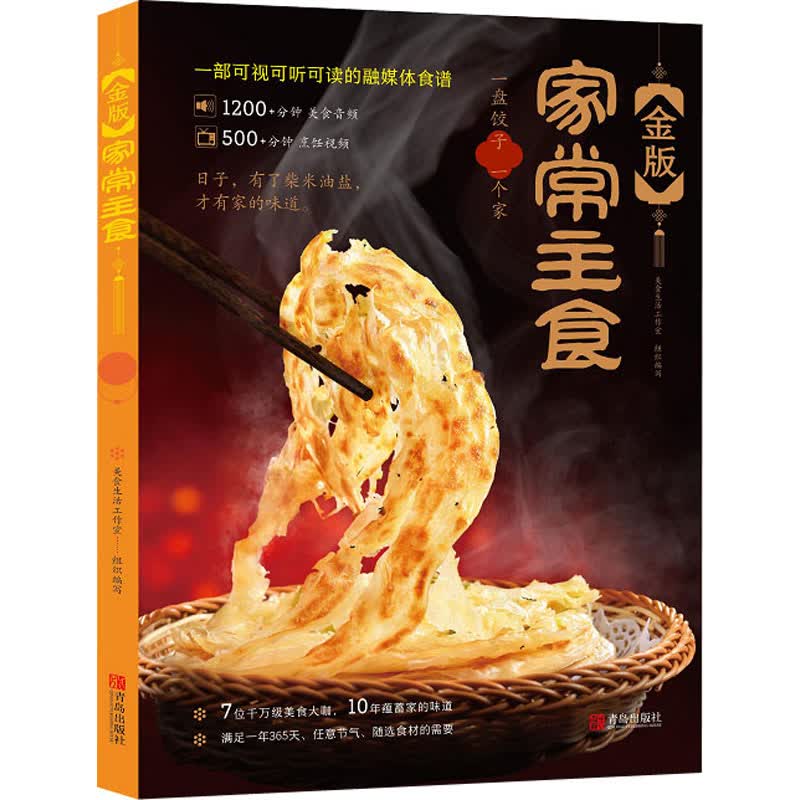 金版家常主食 美食生活工作室 编 书籍