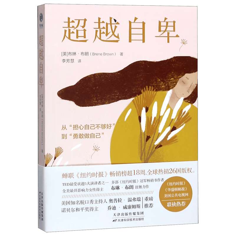 超越自卑