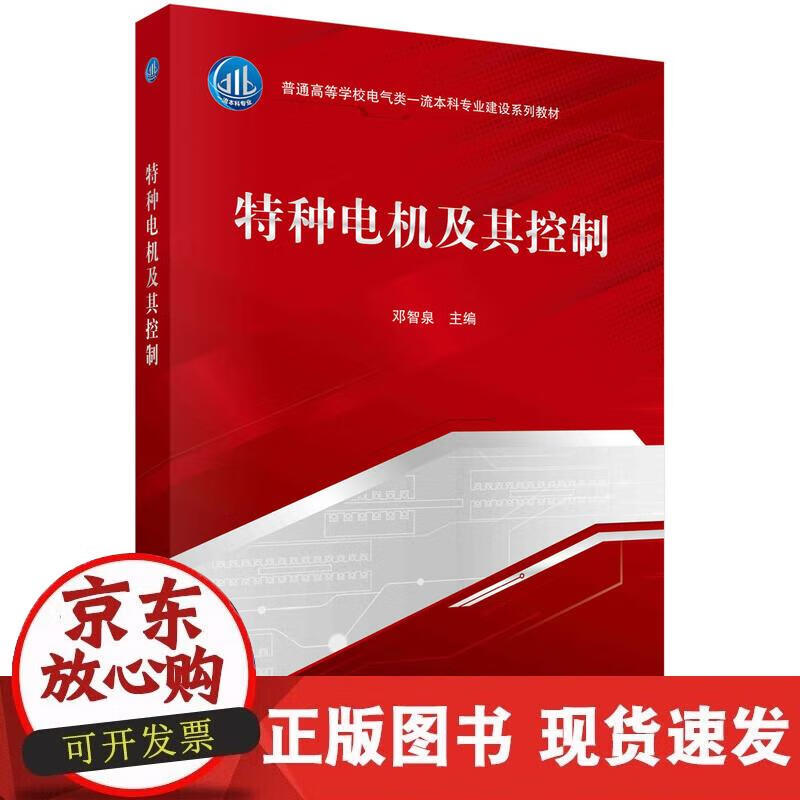 【现货】特种电机及其控制