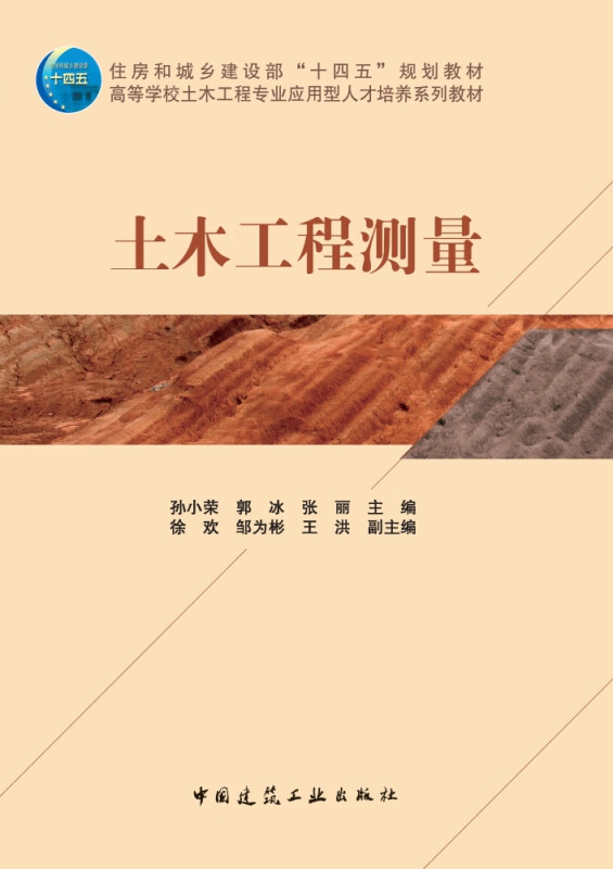 土木工程测量