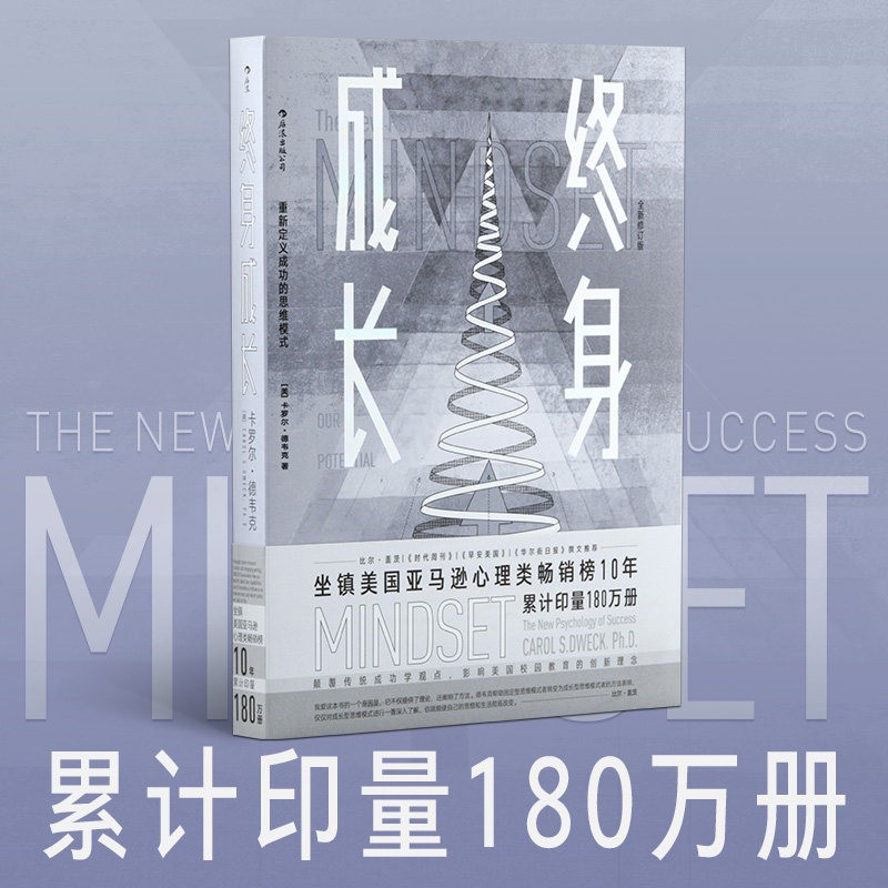 【包邮】终身成长 全新修订版 现货 重新定义成功的思维模式 书籍