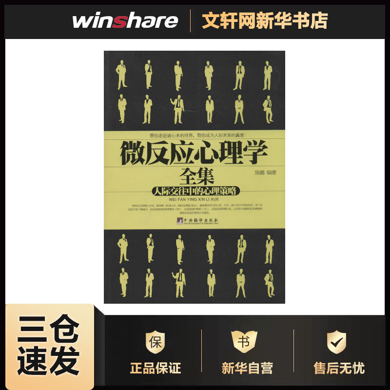 微反应心理学全集