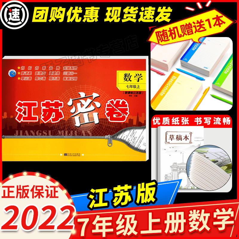 2023版 江苏密卷七八九年级上下册数学语文英语物理化学人教全国版江苏教版789年级下初一二三上下中学 7上数学.江苏版 初中通用