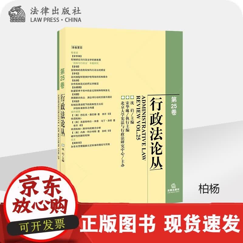 速发 行政法论丛第25卷沈岿