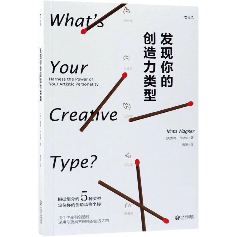 发现你的创造力类型
