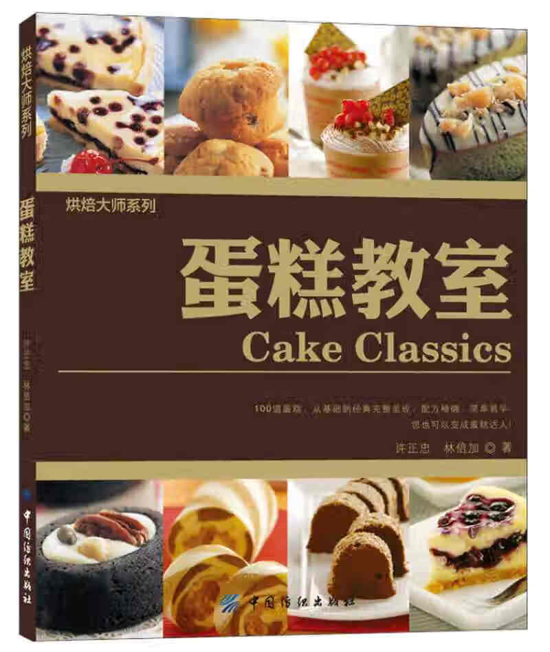 蛋糕教室【好书】