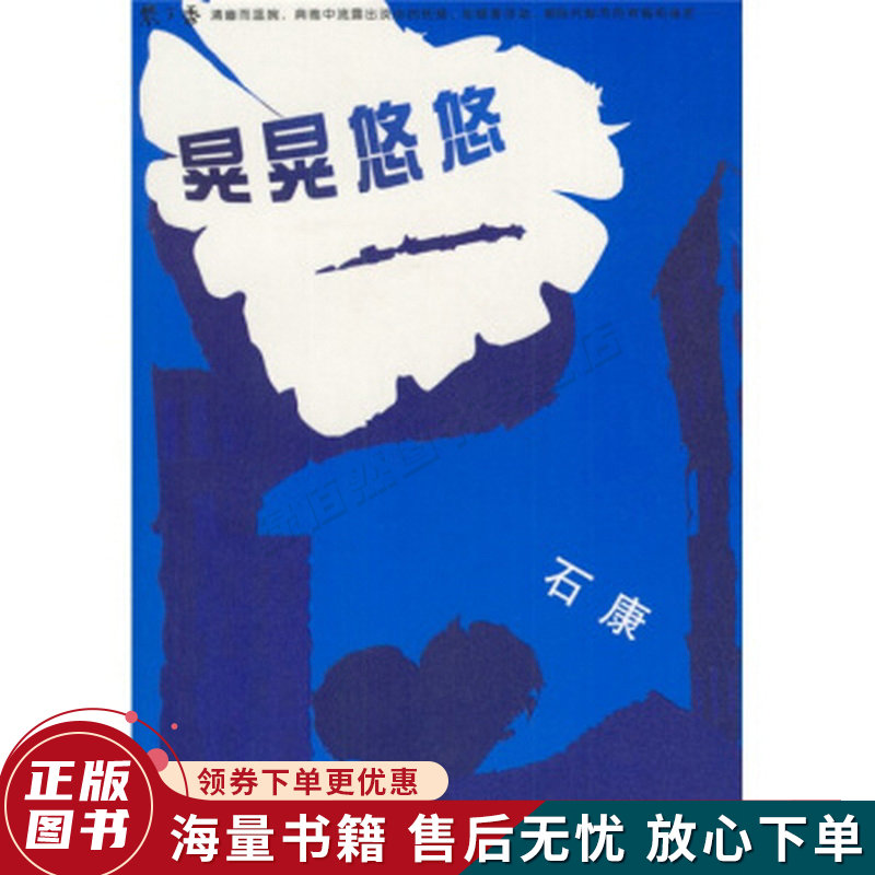 晃晃悠悠