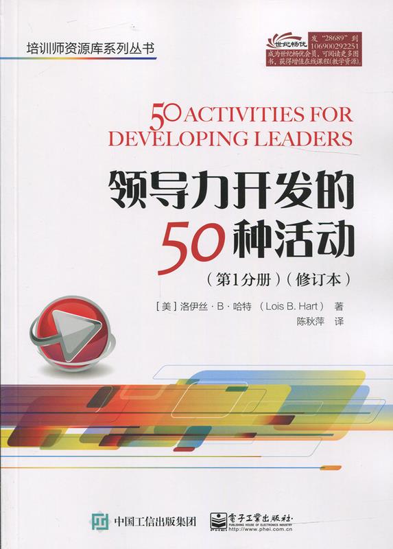 领导力开发的 50种活动