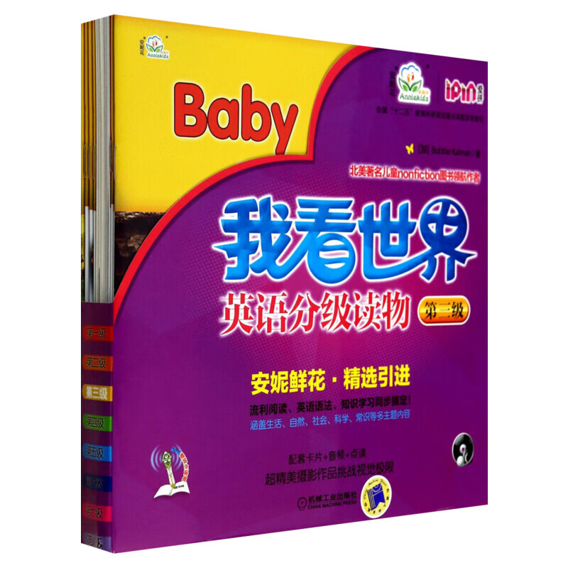安妮花自然拼读英语启蒙早教书 幼儿儿童英语早教启蒙 安妮花系列磨出我的英文耳朵我看世界乔伊考利安妮英语 【我看世界英语分级读物】第三季8册读物+卡片+学习