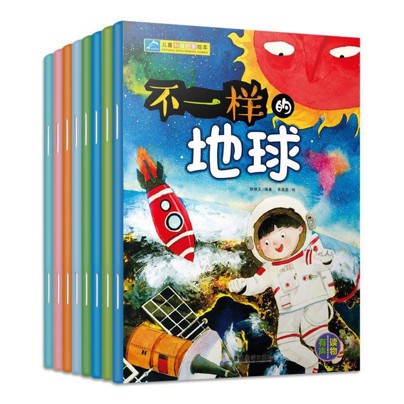 幼儿科普启蒙绘本全套8册不可思议的海洋3-6岁幼儿园小班中班大班认知雨风恐龙海洋星球树家地球睡前读物