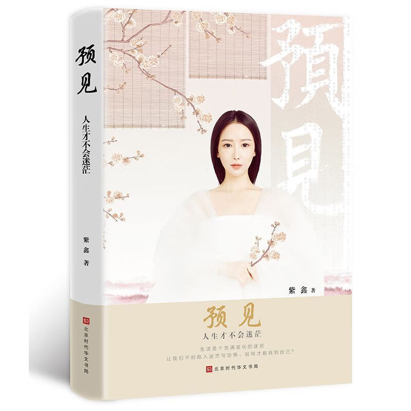 预见(人生才不会迷茫)