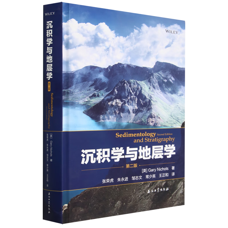 沉积学与地层学(第2版)(精)