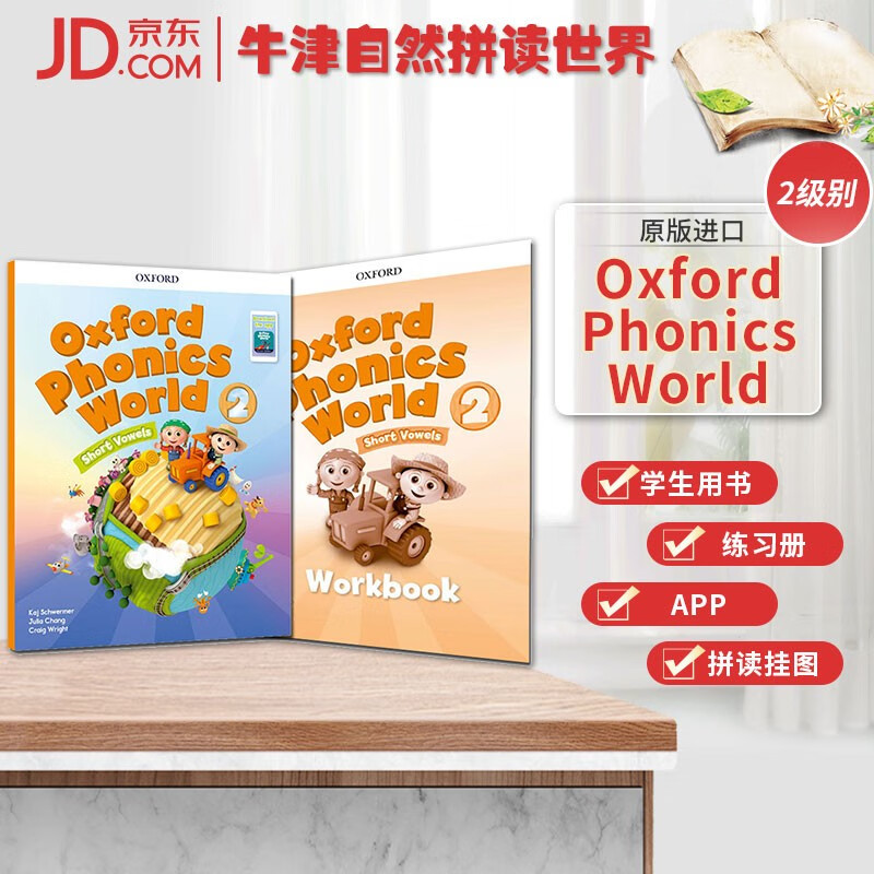 牛津Oxford Phonics World 2级别 牛津自然拼读世界 版OPW 少儿英语自然拼