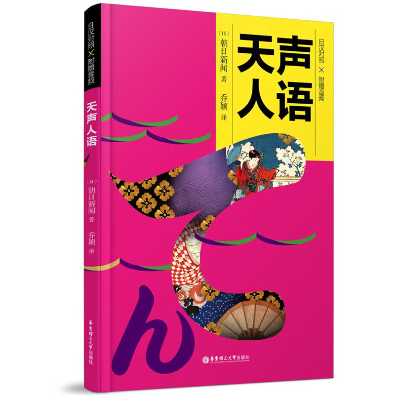 天声人语（附赠音频） 朝日新闻