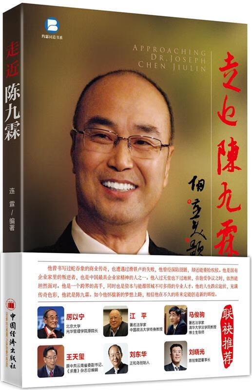 走近陈九霖
