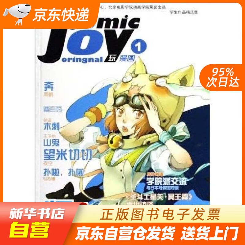玩漫画1 杜煜 著 朝花少年儿童出版社
