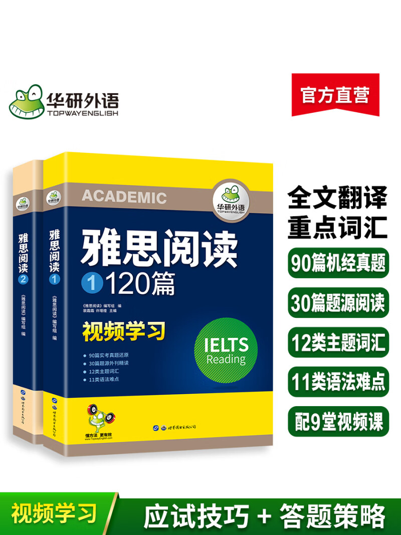 官网】华研外语雅思阅读120篇 剑桥雅思阅读题库真题还主题词汇语法难点IELTS雅思考试资料书籍全套