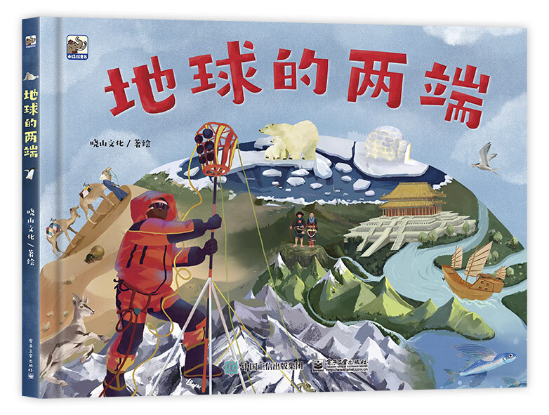 地球的两端