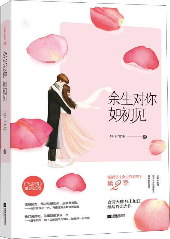 余生对你如初见【好书】