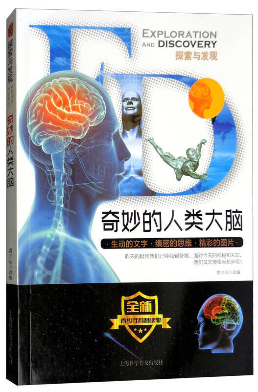 奇妙的人类大脑【特惠】
