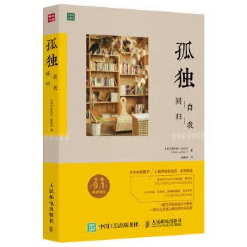 孤独回归自我 安东尼斯托尔(Anthony Storr)