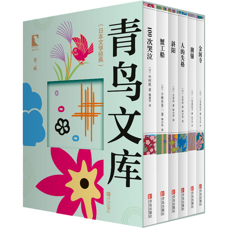 青鸟文库 第2辑(全6册) 图书