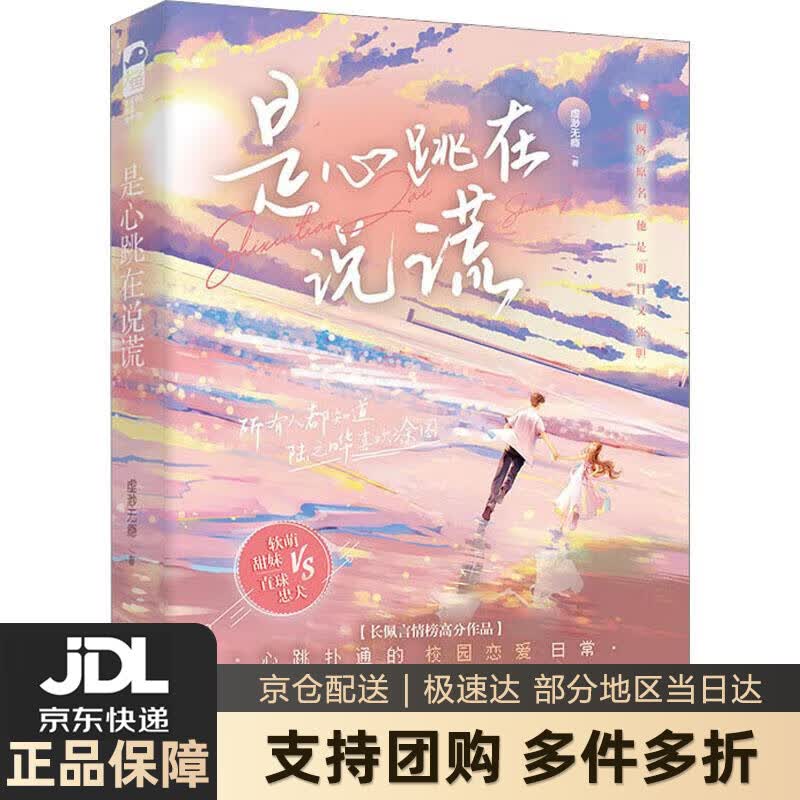 【 送货上门】是心跳在说谎