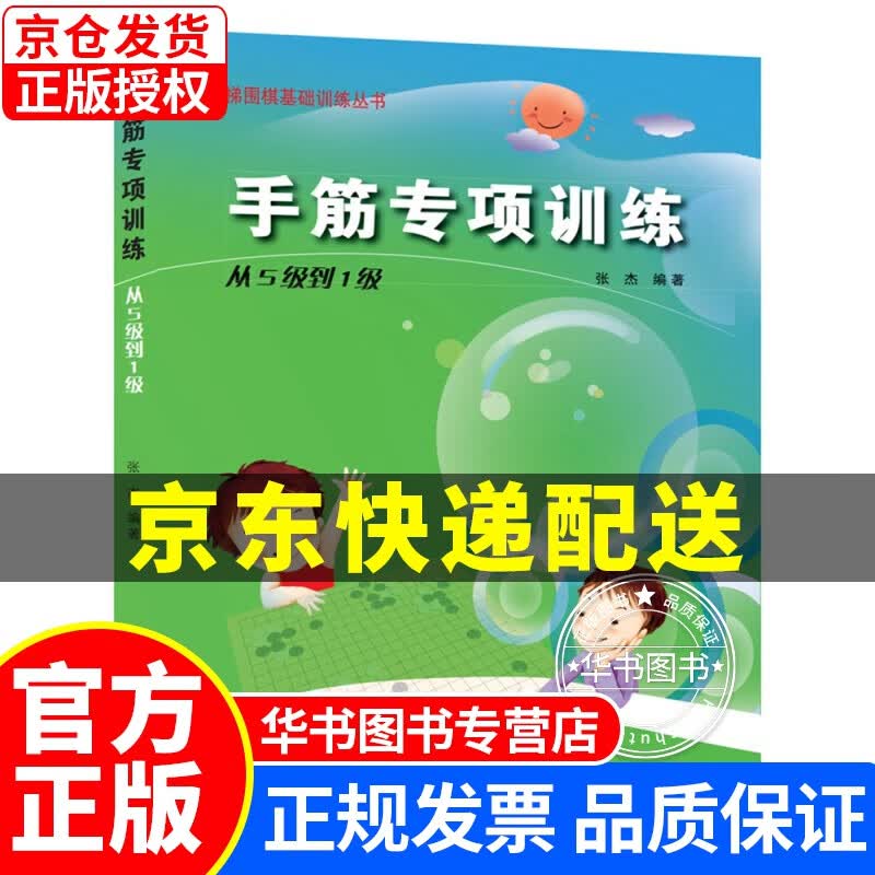 手筋专项训练：从5级到1级 从5级到1级