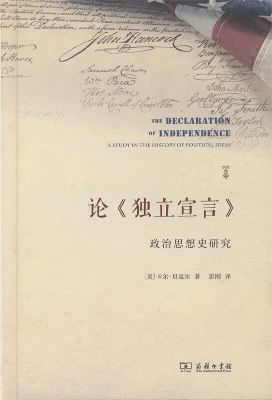 论《独立宣言》【，放心购买】