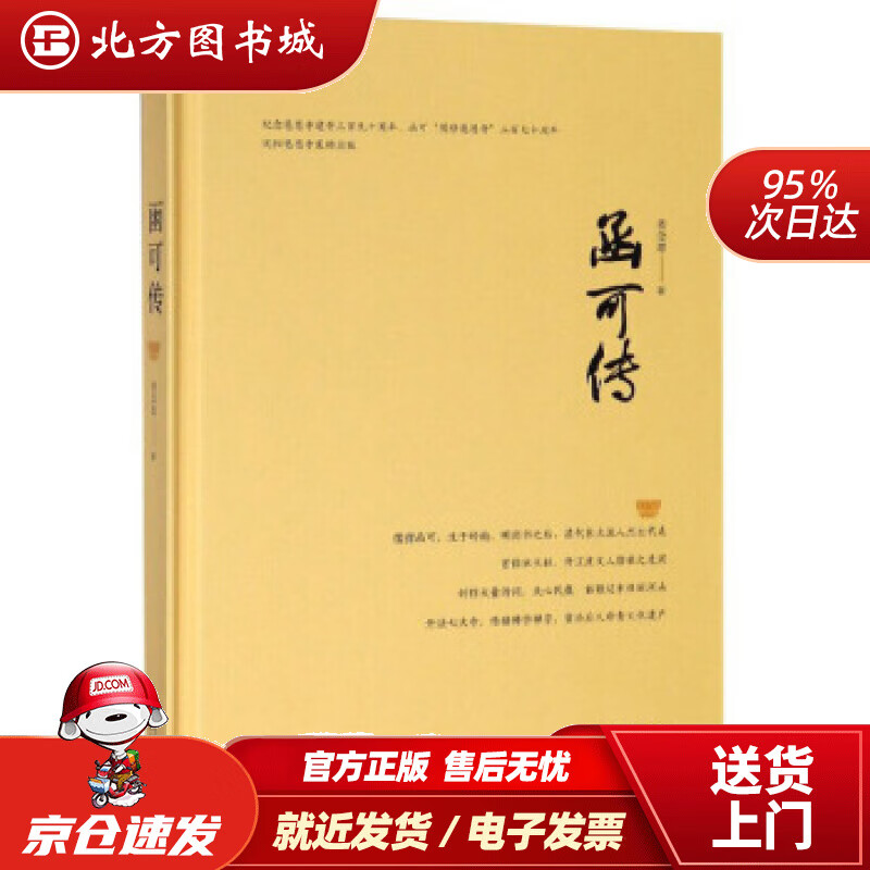 【现货】函可传姜念思 北方图书城
