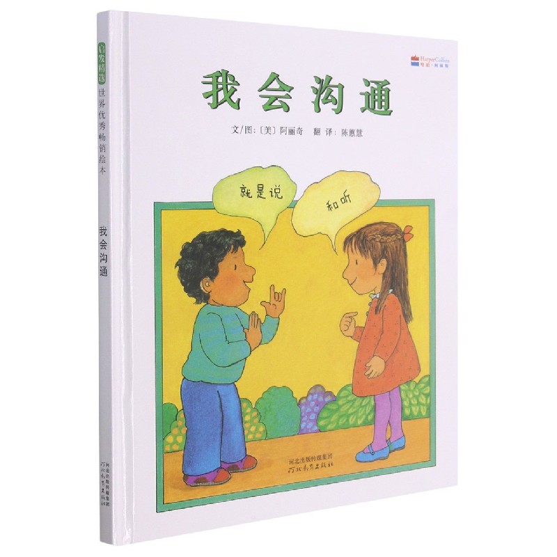 我会沟通(精)