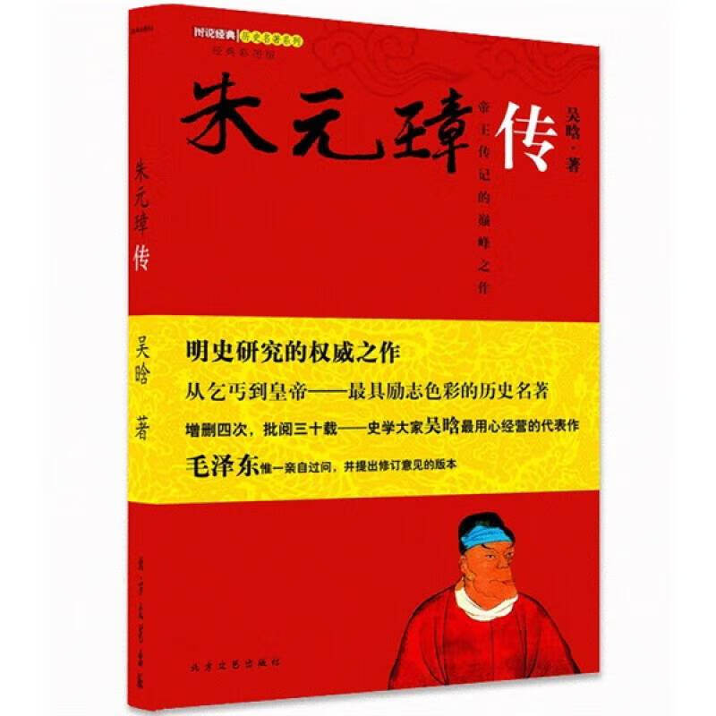 朱元璋传9787531723721【好书】