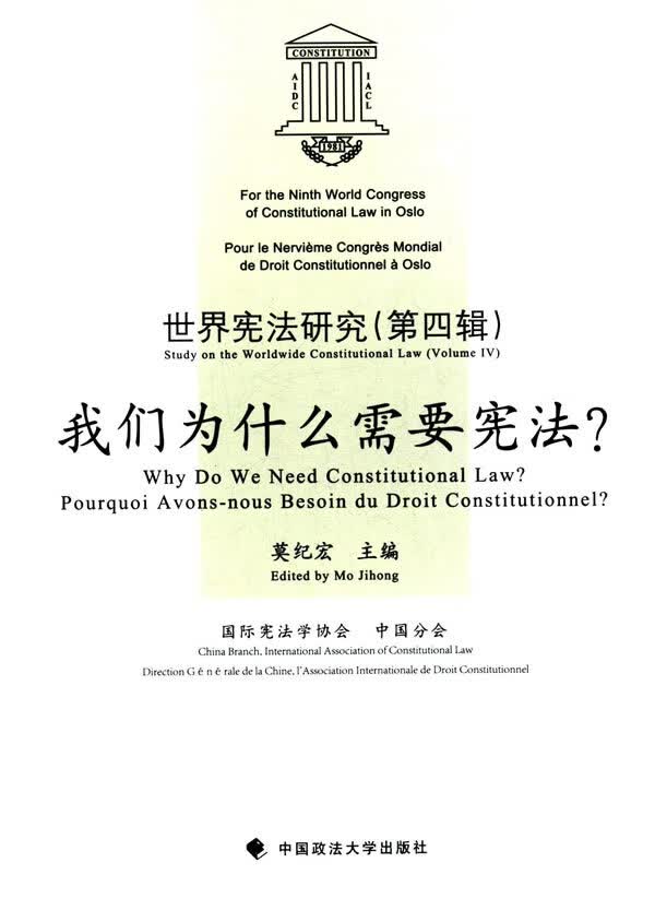 我们为什么需要宪法