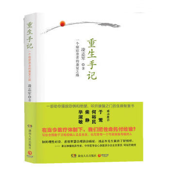 现货重生手记：一个癌症患者的康复之路