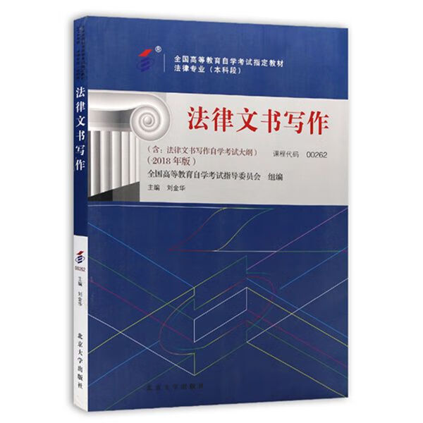 用书00262文书 +通真题试卷赠考点串讲 单本教材