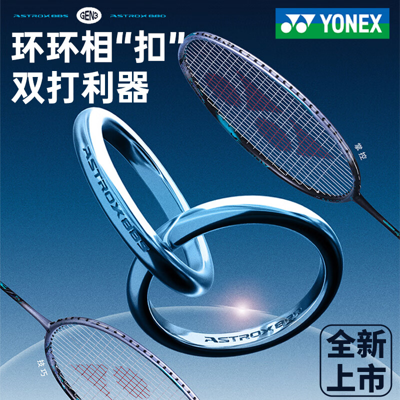 ASTROX 88D PRO新色 天斧88dpro新色 AX88DPRO新色 3AX88D-PYX 88dpro 88dp 88dp新色 天斧88D三代 羽毛球装备哪里买 中羽在线
